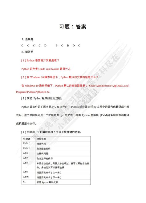 Python 3 程序设计刘德山课后习题答案解析
