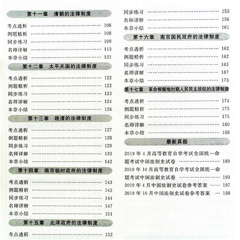 备考2023年正版自考辅导00223 0223中国法制史一考通题库配套王立民2008年版北京大学出版社育成才图书自考书店虎窝淘