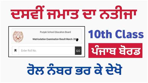 Punjab Board 10th Class Result 2025 Result Date