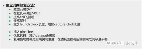 静态时序分析（sta）入门：从基本概念到实际应用 知乎