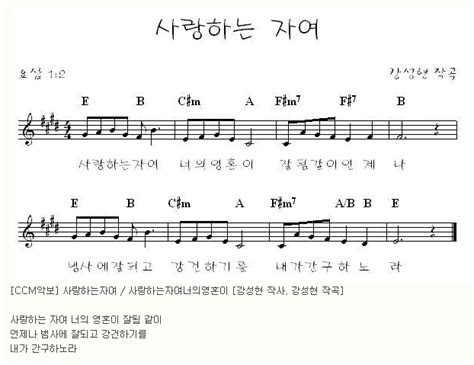 [ccm악보] 사랑하는 자여 사랑하는 자여 너의 영혼이 [강성현 E키] 네이버 블로그