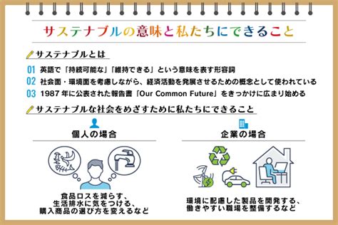 サステナブルとは？ 意味やsdgsとの関係性、実践のヒントを紹介：朝日新聞sdgs Action