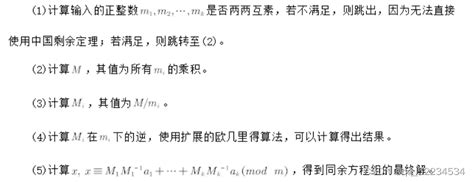 中国剩余定理 中国剩余定理实验目的 csdn博客