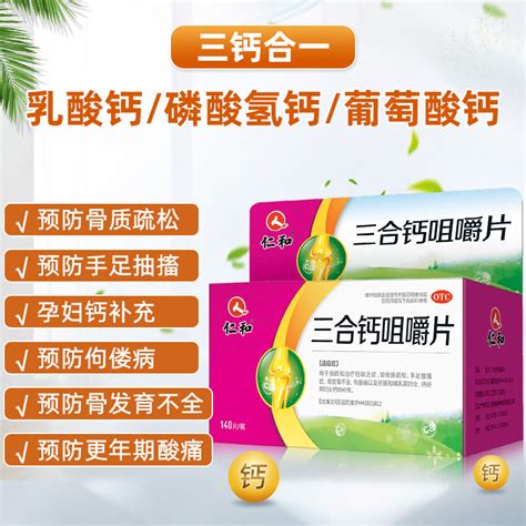 三合钙咀嚼片 仁和 三合钙咀嚼片 价格 说明书 功效 副作用 康太太网上药店