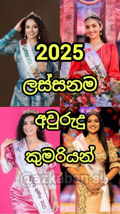 ලස්සනම අවුරුදු කුමරියන් Shorts Shortvideo Sortvideo Top Youtube