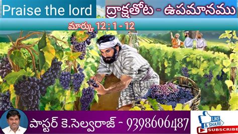 ద్రాక్షతోట ఉపమానము ఎంతమందికి అర్ధమైనది19 5 2023 Youtube