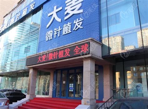沈阳大麦微针原科发源植发口碑怎么样 案例 医生 优惠价格 美佳网