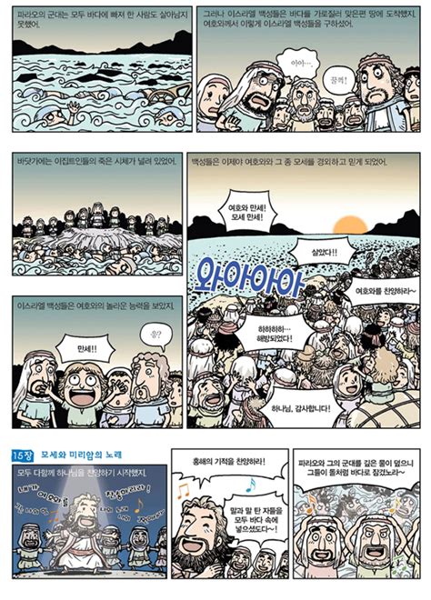 출16장 만나와 메추라기 갓피플