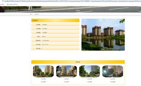 基于javaspringboot的小区物业管理系统 Csdn博客