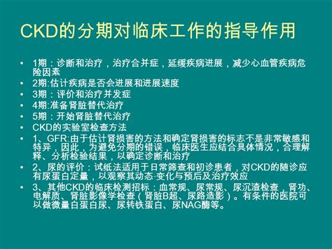 慢性肾脏病诊治新理念 目 标 做好一二级预防及早期治疗降低发病率延缓肾衰竭 概 要 近年来慢性肾病呈现发病率高伴发的心血管病患病