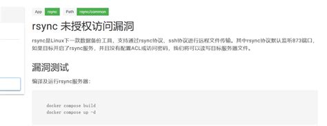 服务安全 应用协议rsync未授权andssh漏洞复现rsync 未授权 Csdn博客 服务安全 应用协议rsync未授权andssh漏洞复现rsync 未授权 Csdn博客