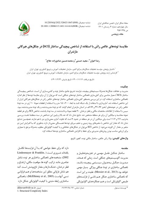 Pdf The Comparison Of Pure Beech Stands Using Sci Index In The