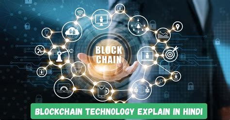 ब्लॉकचेन टेक्नोलॉजी क्या है और कैसे काम करती है
