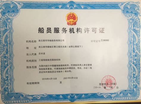 【连云港市华榆船务有限公司船员招聘连云港市华榆船务有限公司海员招聘信息】航运在线船员招聘网
