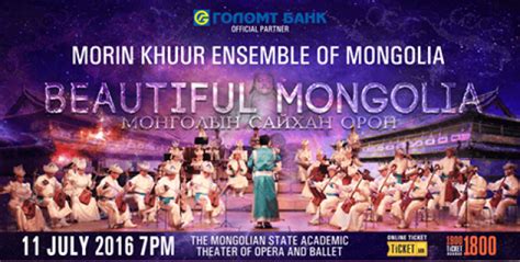 Морин хуурын чуулга наадмаар тоглоно