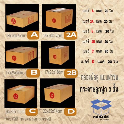 กล่องไปรษณีย์ฝาชน กล่องพัสดุฝาชน พิมพ์จ่าหน้า รวมมิตรขนาดกลางทั้งหมด กล่องลูกฟูก 3ชั้น ลังกระดาษ