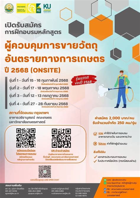 📢📢📢เปิดรับสมัครอบรม ประชาสัมพันธ์เผยแพร่ข่าว สารวัตรเกษตร Facebook