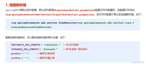 Springmvc 组件解析springmvc组件和解析 Csdn博客