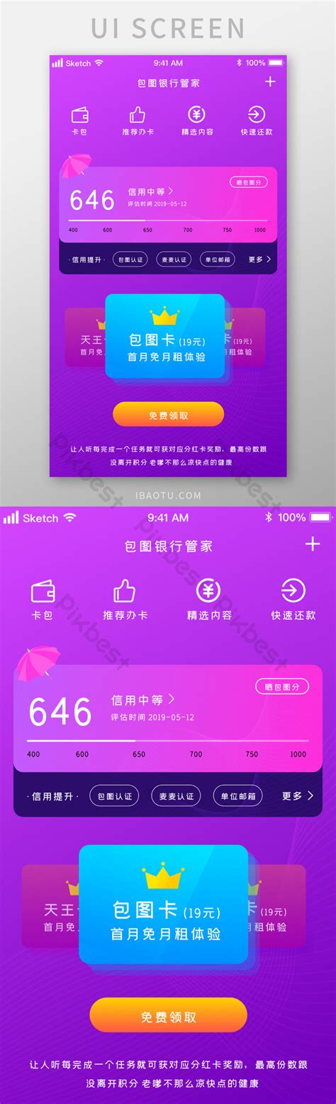 자주색 전체 화면 크레딧 Vip 추천 이벤트 Ui 모바일 인터페이스 유저인터페이스 Png Psd 무료 다운로드 Pikbest