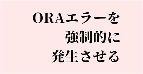 大量レコードを保持しているテーブルをデータごとコピーする方法｜oracle Datapumpcreate Table As Select Copy ハローマイワールド