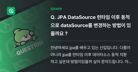 Jpa Datasource 런타임 이후 동적으로 Datasourc 인프런 커뮤니티 질문and답변