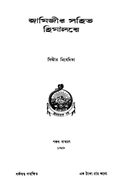 স্বামিজীর সহিত হিমালয়ে [সংস্করণ ৫] ভগিনী নিবেদিতা বাংলা বই পিডিএফ Swamijir Sahit Himalaye