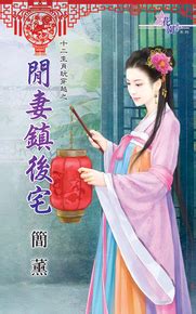 閒妻鎮後宅 Pubu Read and Publish eBooks