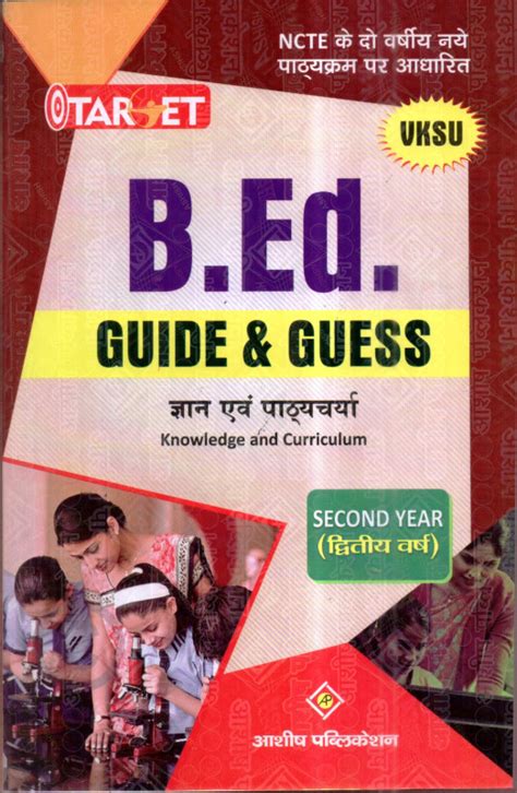 target b ed second year guide and guess set of 5 books for veer kunwar singh university in hindi