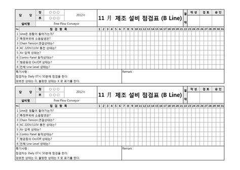 제조설비점검표 다운로드 무제한 이용가능 맞춤제작서비스제공 중소기업용 쉬운 관리프로그램칼퇴근