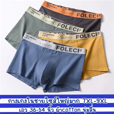 กางเกงในชายไซส์ใหญ่ 7xl 9xl ผ้าพรีเมียม คนอ้วนใส่ได้ 4 สี เอว 36 54 นิ้ว ขอบกระชับ เป้าแยก