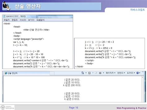 Ppt 웹 프로그래밍 및 실습 Web Programming And Practice 자바스크립트 최미정 강원대학교 It 대학