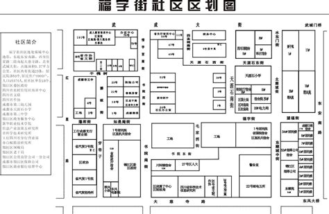 福字街社区图册 360百科