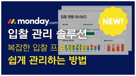 입찰 업무 어떻게 관리하고 있으세요 입찰 프로세스 관리 템플릿 소개 Youtube