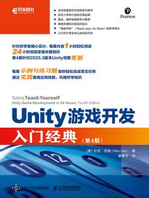 Unity游戏开发入门经典第4版最新章节全文无弹窗在线阅读 QQ阅读男生历史网