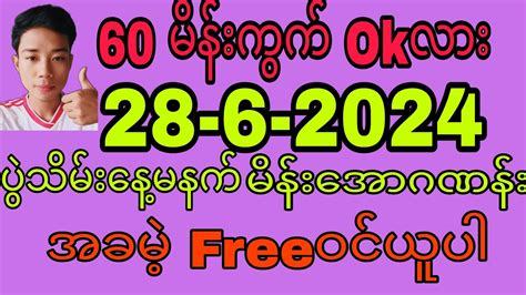 2d 2d3d 28 6 2024 သောကြာနေ့ မနက် အာမခံနဲ့ မိန်းအောကွက် မဖြစ်မ နေဝင်ကြည့်ကြပါ🙏 Youtube