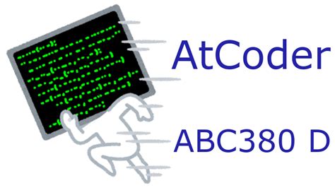 Abc380 D問題（strange Mirroring）を解く プロひろ