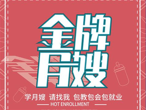 金牌月嫂 苏凰 站酷ZCOOL