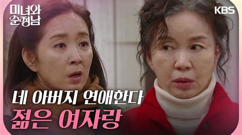 내가 두 눈으로 봤어” 박근형이 연애한다며 윤유선에게 일러바치는 임예진 미녀와 순정남 Kbs 240330 방송 Youtube