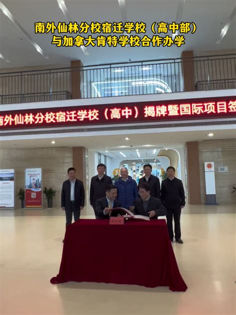 南外仙林分校宿迁学校高中部正式揭牌 度小视