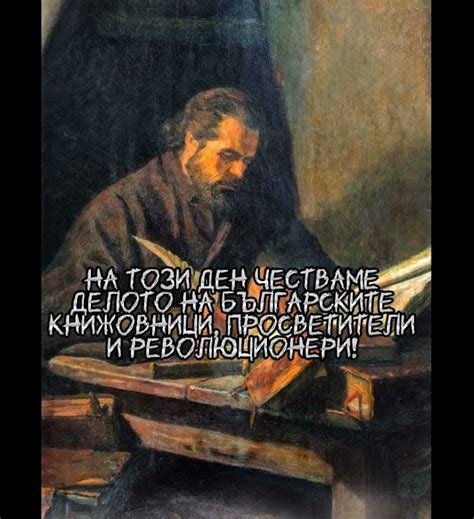 Честит празник на народните будители Youtube