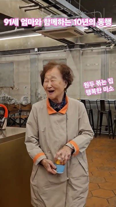 91세 엄마 커피 한잔의 행복 Youtube