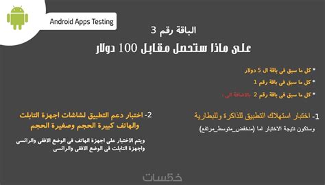 اختبار تطبيقات اندرويد Android Apps Testing خمسات