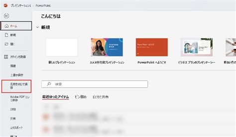 Powerpointからpdfへの変換方法・みんなde印刷を学ぼう【印刷通販クレアール】