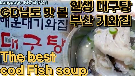 Korean Cod Fish Soup Recipe At Cinda Veloz Blog