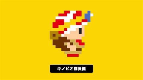 Todays Super Mario Maker 31 Captain Toad Event Course And Costume Perfectly Nintendo