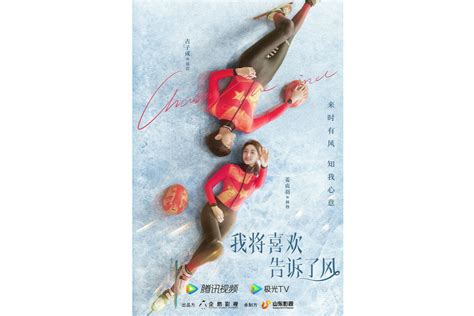 我将喜欢告诉了风 2022年姜贞羽 古子成主演的电视剧 搜狗百科