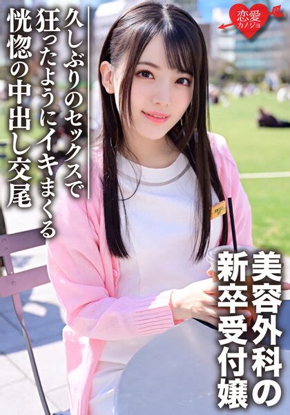 Ergv 036 新卒 美容外科受付のお姉さんナンパハメ撮り Javhoo