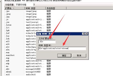 如何给iis服务器上增加mp4格式视频mime类型映射和flv格式映射？设置步骤教程