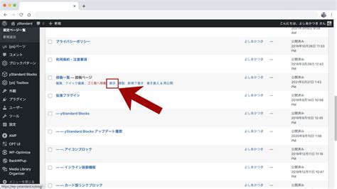 トップページを固定ページ表示にした場合に投稿一覧ページを表示する方法 Ystandard