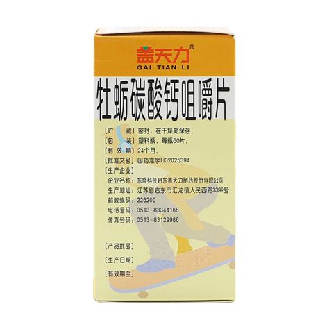 牡蛎碳酸钙咀嚼片 盖天力 图片 包装图集 39药品通